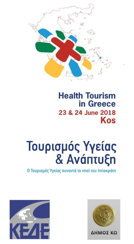 ΣΥΝΕΔΡΙΑ - ΕΛΛΗΝΙΚΗ ΑΚΑΔΗΜΙΑ ΙΑΜΑΤΙΚΗΣ ΙΑΤΡΙΚΗΣ